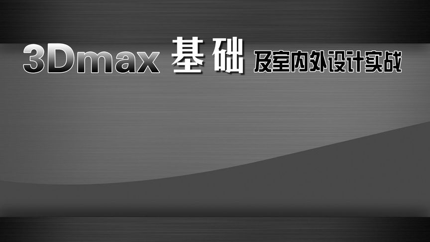 在3DMAX编辑样条线中线段的编辑