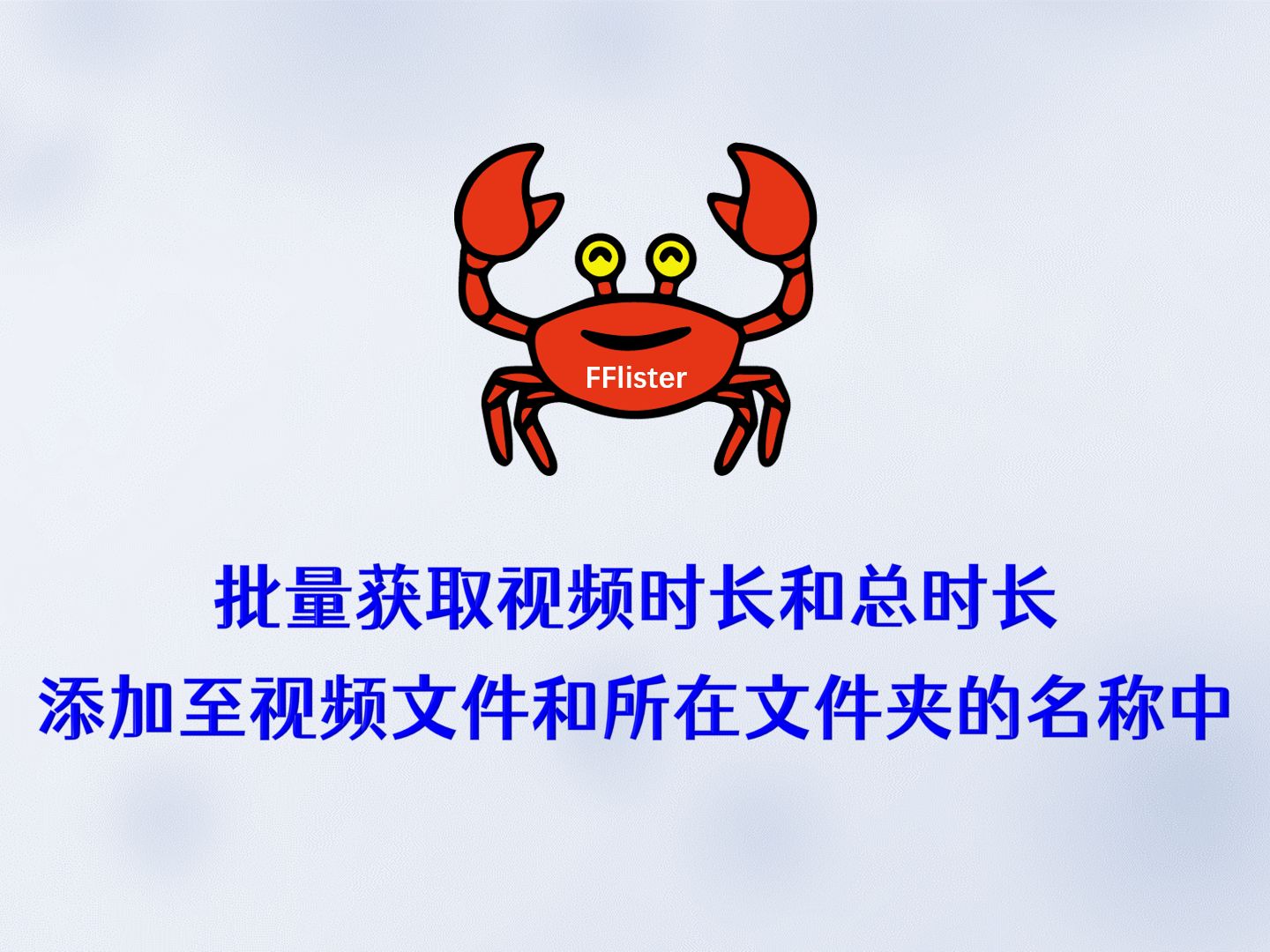 批量获取视频时长和总时长添加至视频文件和所在文件夹的名称中—...