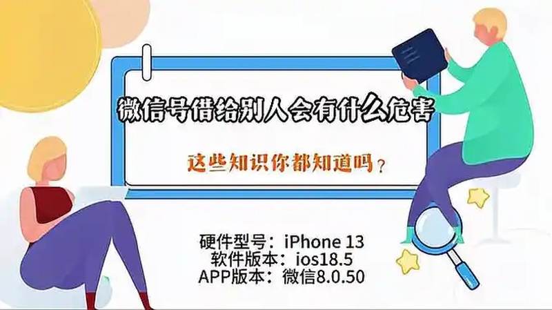 微信号借给别人会有什么危害