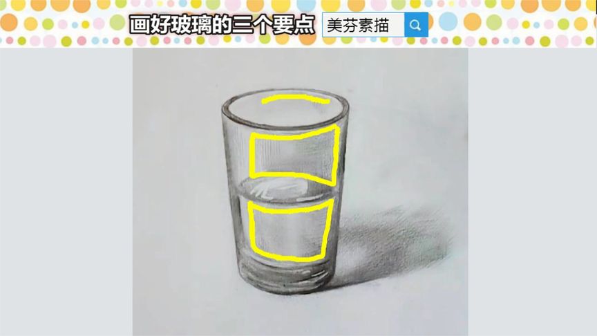 怎样画出玻璃的质感?素描玻璃的3个要点,素描入门必备基础知识