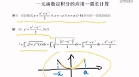 定积分应用:直角坐标系下弧长计算