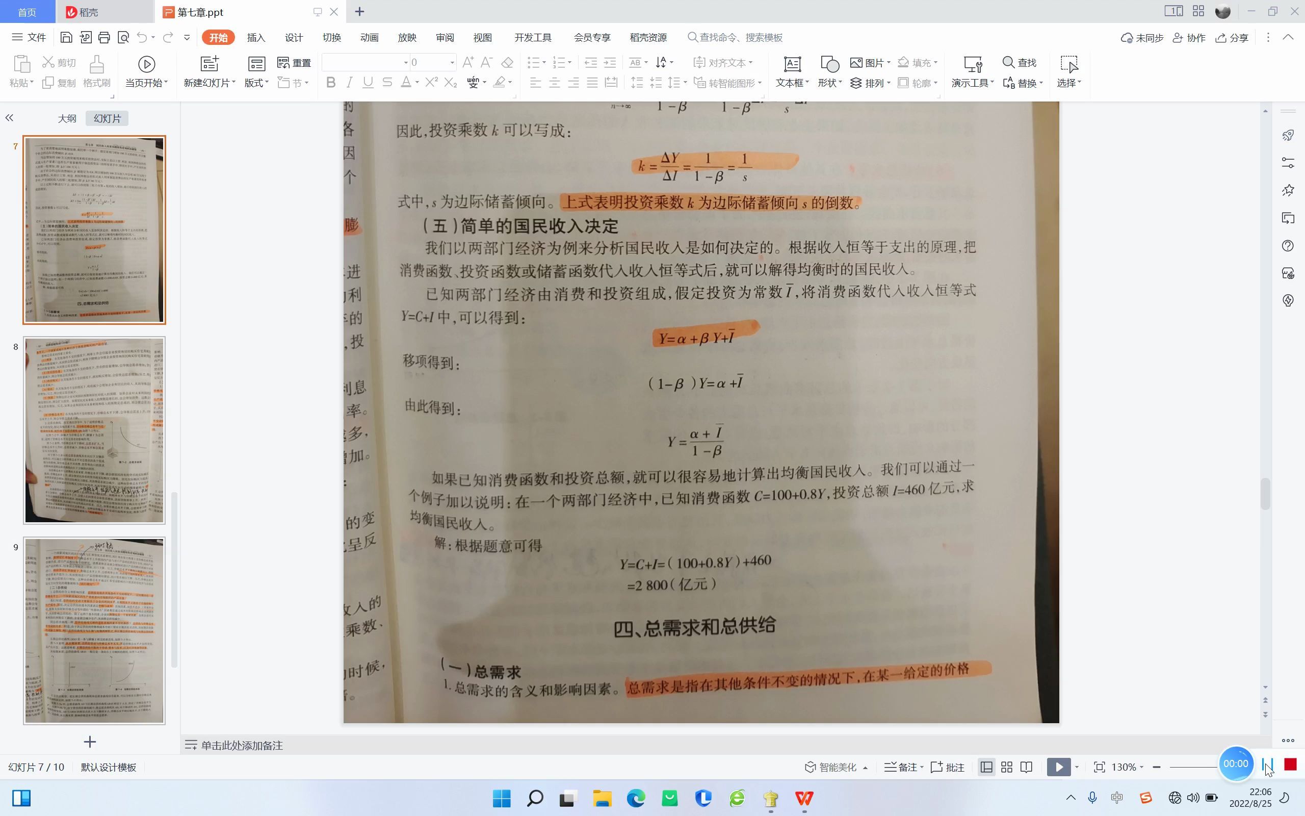 中级经济师-经济基础知识-第七章国民收入核算和简单的宏观模型第四...