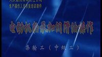 电动机轴承加润滑油操作
