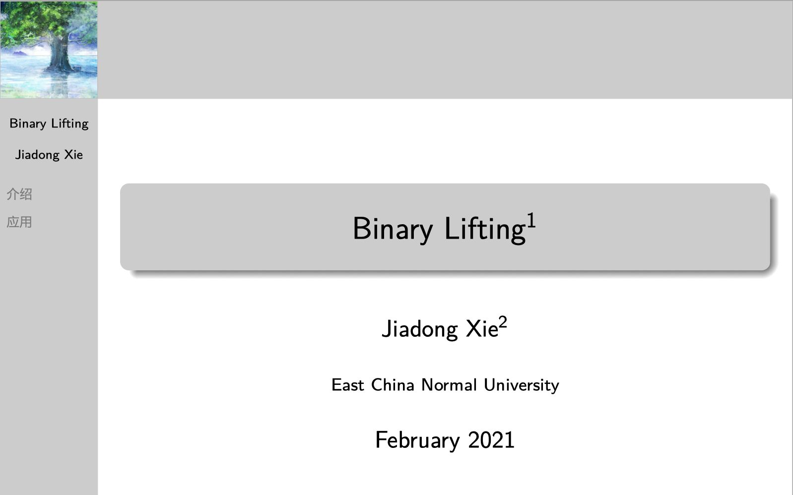算法竞赛——倍增思想及其应用