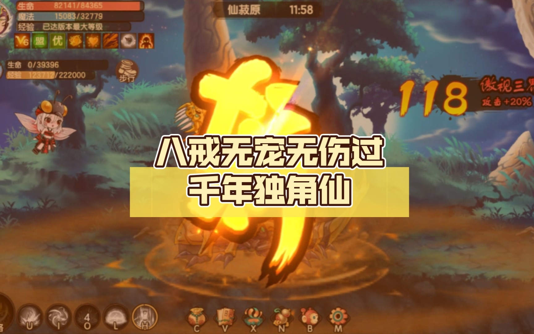 【造梦无双】八戒无宠无伤过千年独角仙