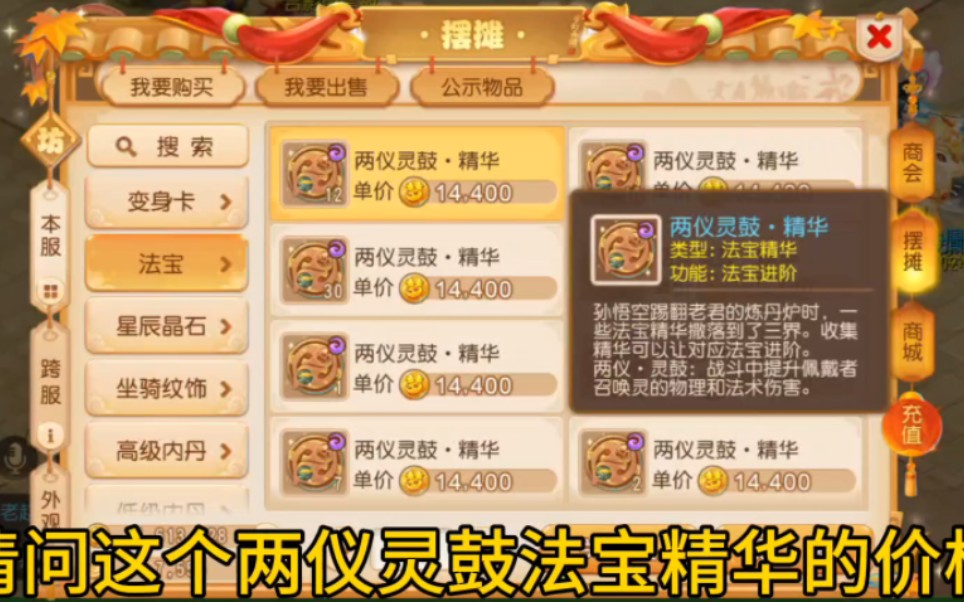 ...灵鼓法宝精华,到底要多久时间,才会涨价啊?#梦幻西游手游 #梦幻手游...