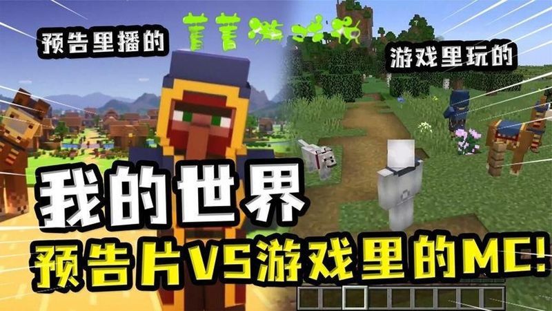 我的世界:用MC游戏场景还原预告片,这真的是同一款游戏吗
