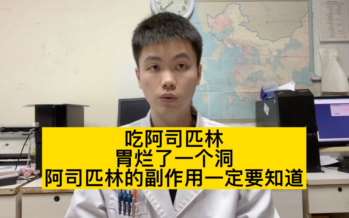 阿司匹林不可胡乱吃,副作用你一定要知道!