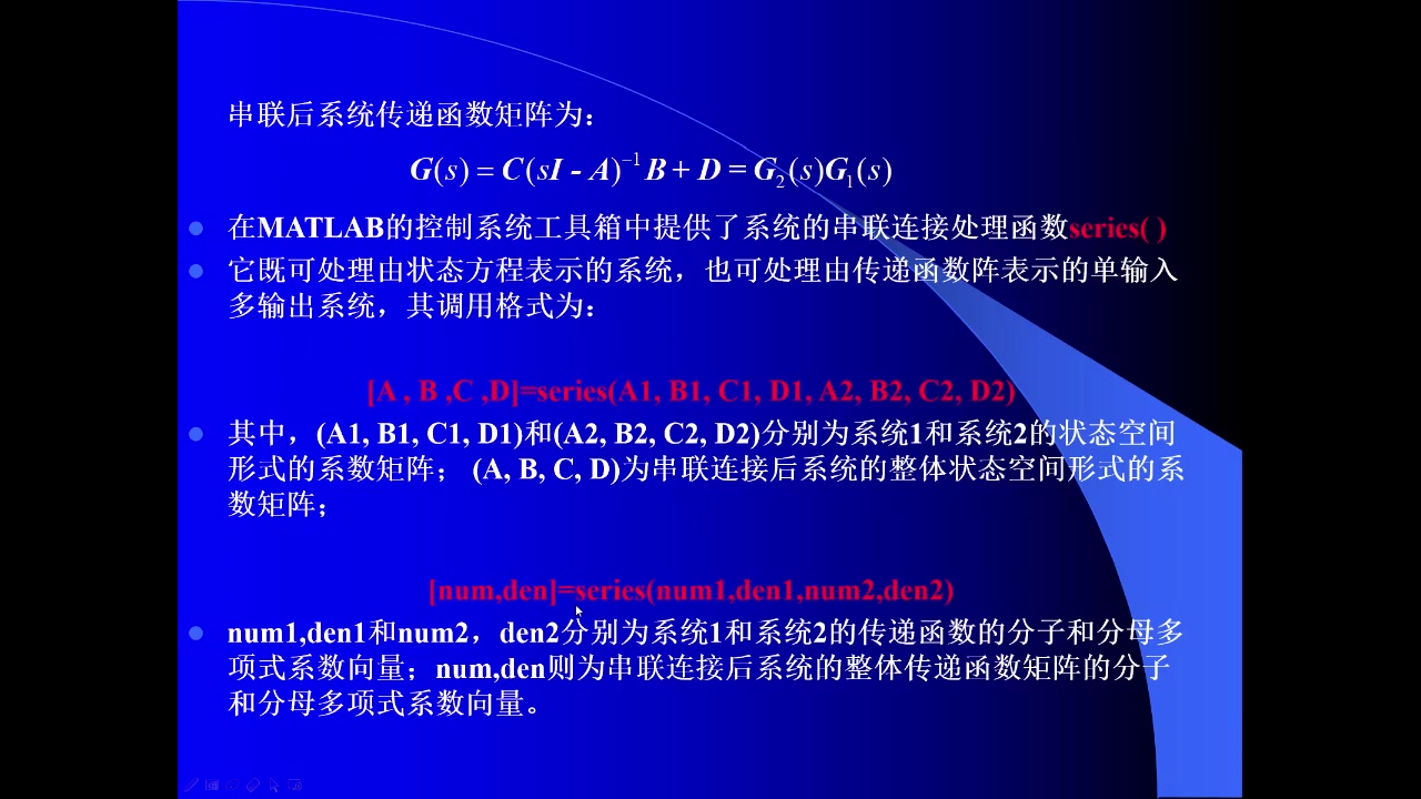 电气工程MATLAB仿真 控制系统的数学模型及其转换3