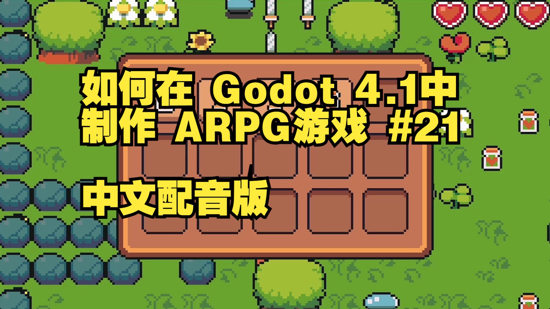 如何在Godot 4.1中制作一个背包系统#21-插入新物品与断点调试