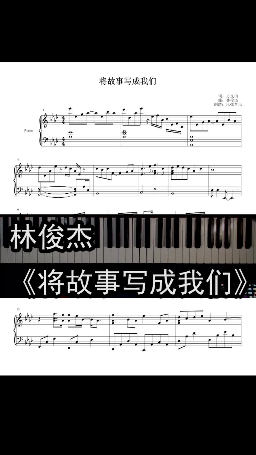 林俊杰的新歌《将故事写成我们》钢琴即兴翻弹~