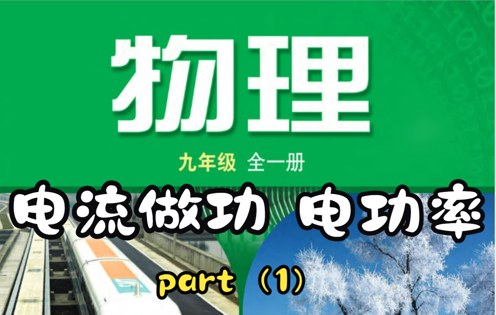电功率挡位计算题(1)