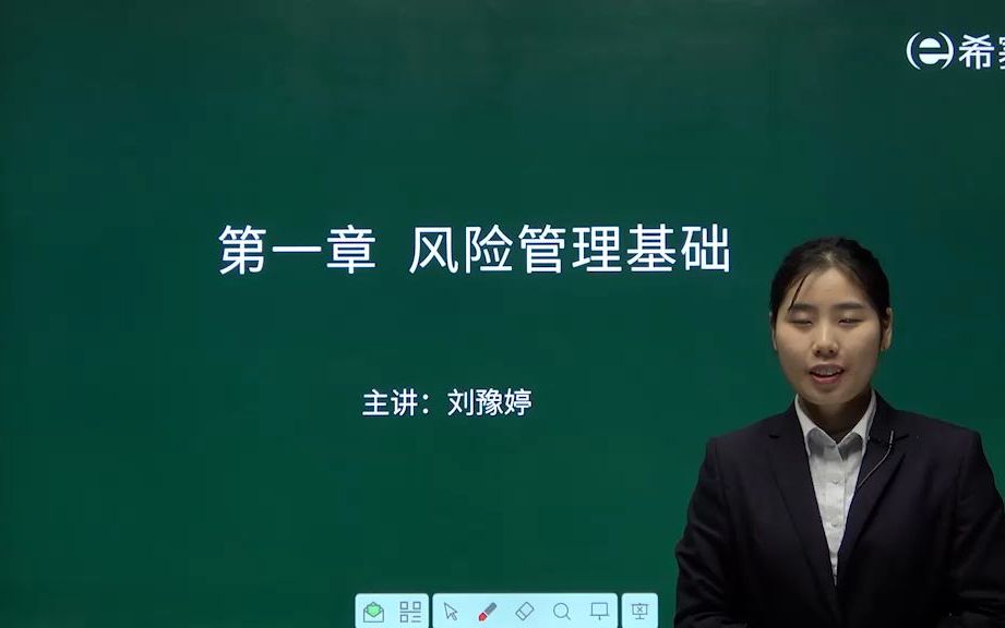 2023年初级银行从业资格考试《风险管理》精讲视频课程