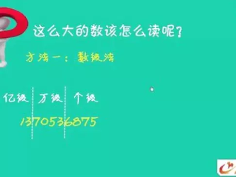 四年级数学上册第一章大数的读写