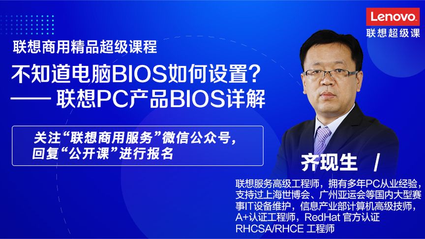 不知道电脑BIOS如何设置?联想PC产品BIOS详解