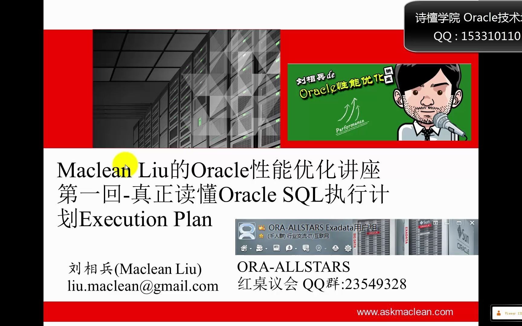 真正读懂Oracle SQL执行计划