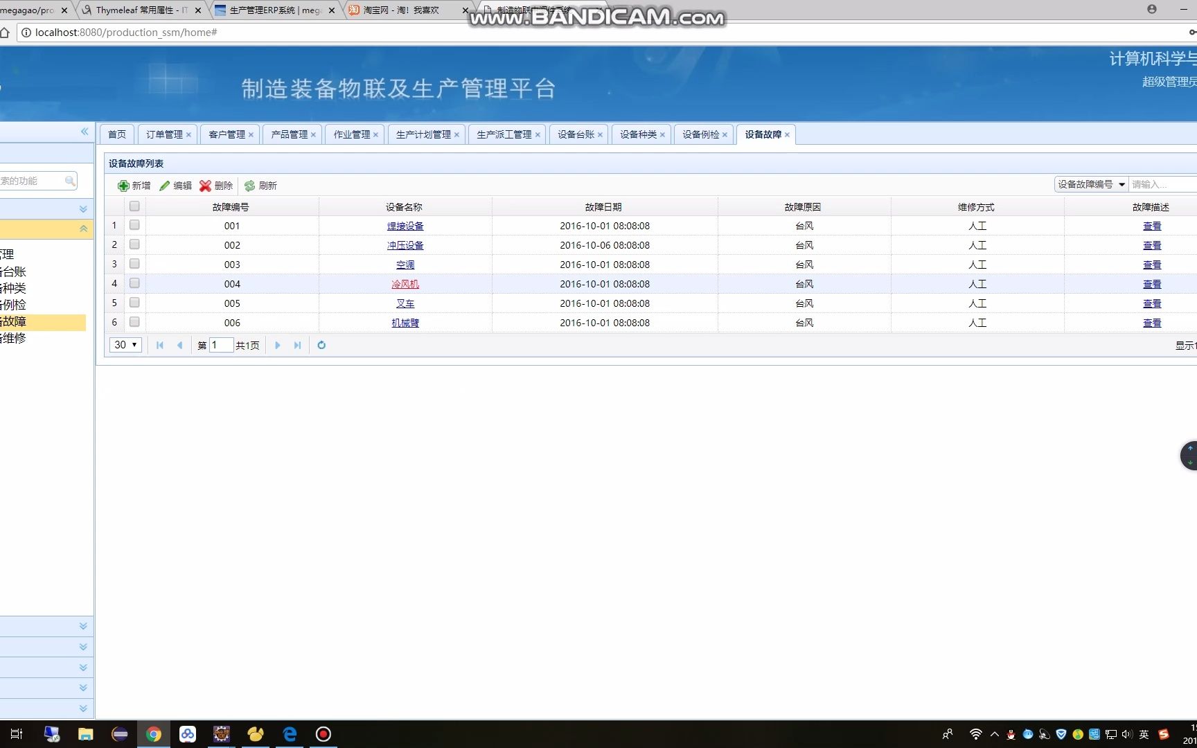 ssm生产管理系统erp系统源码