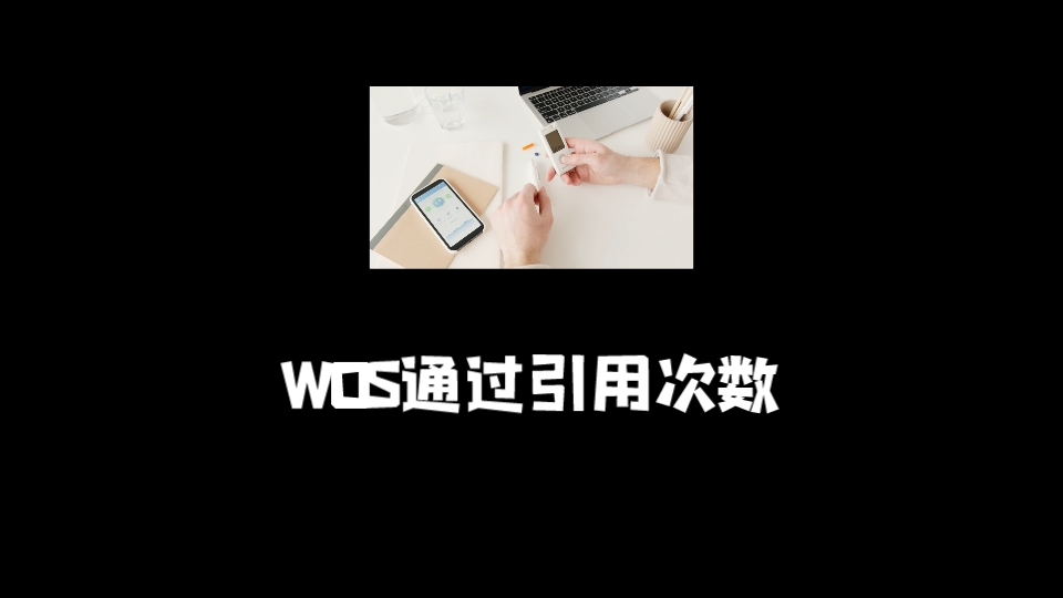怎样评估SCI期刊的影响力?ESCI和SCIE的区别