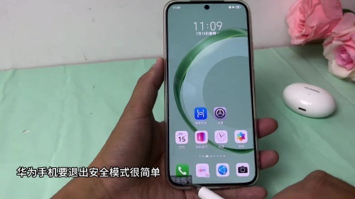 华为安全模式怎么切换到正常模式