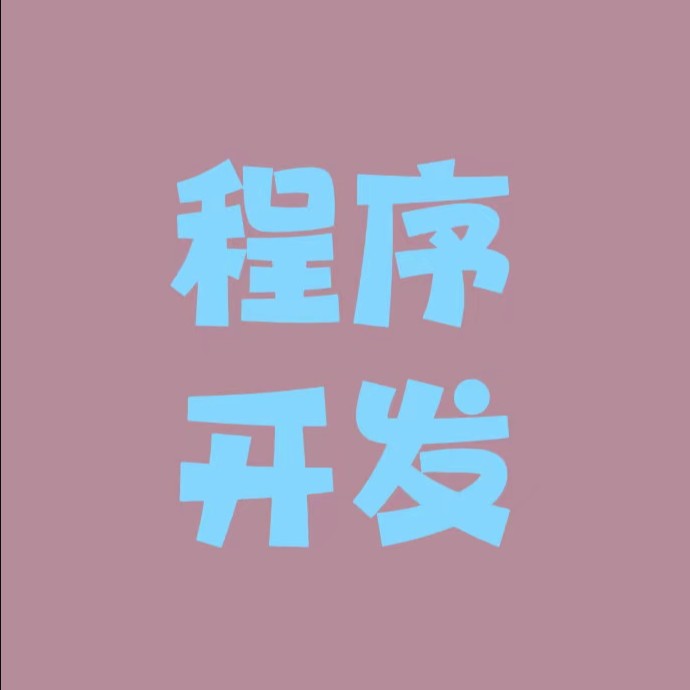 快毕设 
