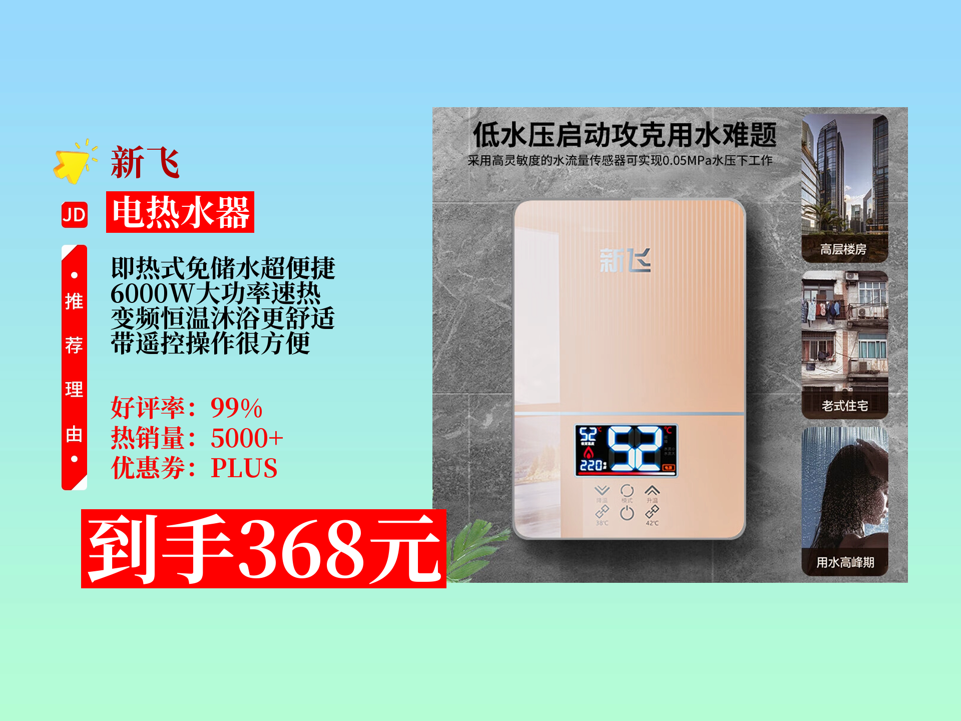 【电热水器推荐】新飞即热式电热水器小厨宝太棒啦!368元到手,6000...