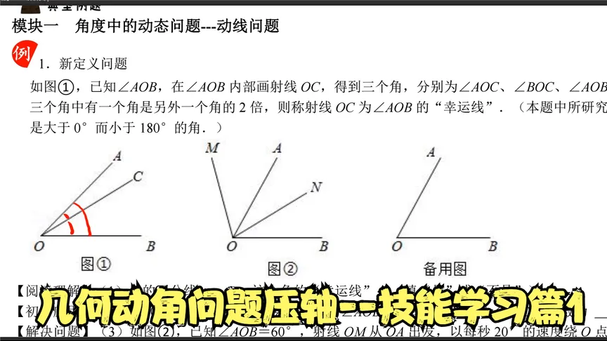 七上数学《几何动角问题》--动角压轴入门训练(技能学习篇)