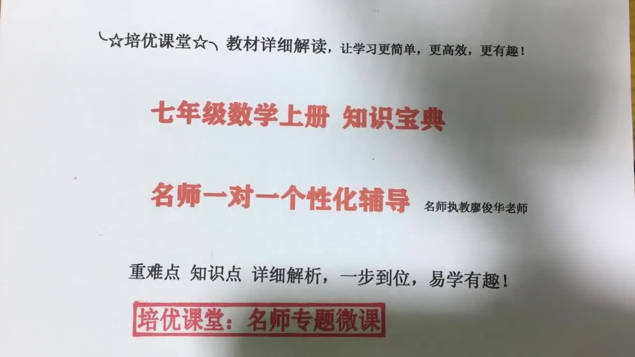 七年级数学上册 27 有理数的减法 P40