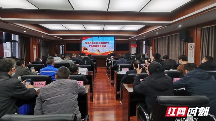 张家界市:2022年城镇燃气安全管理知识培训会举行