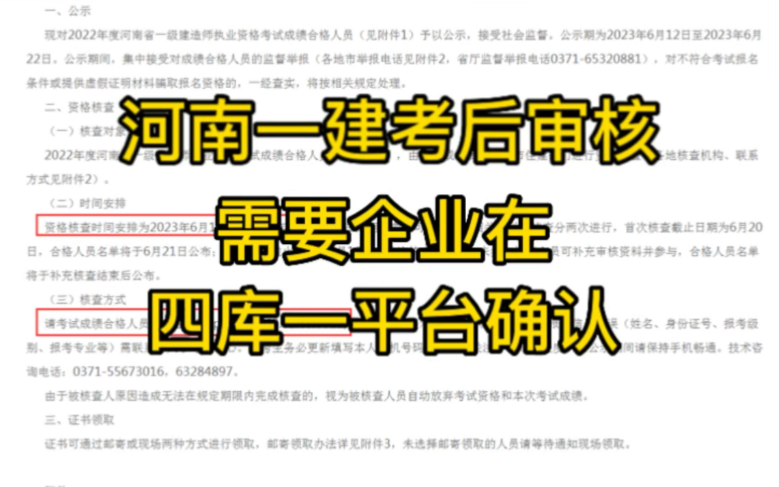 河南一建考后审核开始,需要企业在四库确认