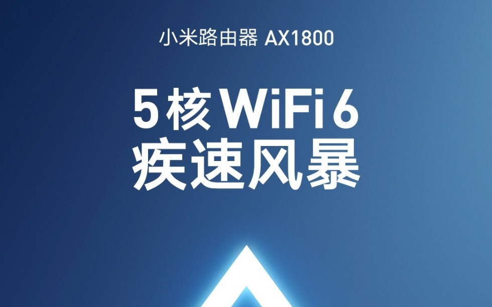 新品 小米路由器AX1800