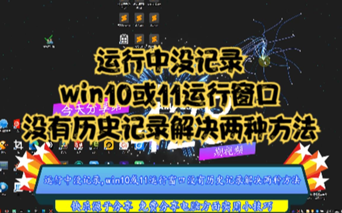 运行中没记录,win10或11运行窗口没有历史记录解决两种方法