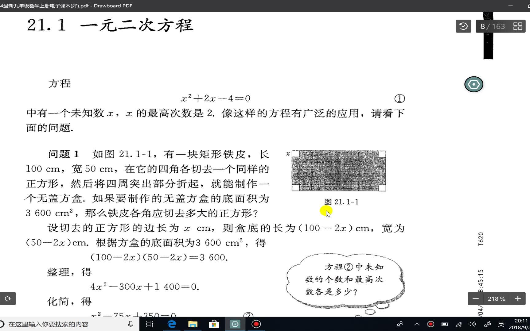 人教版九年级数学上册 一元二次方程