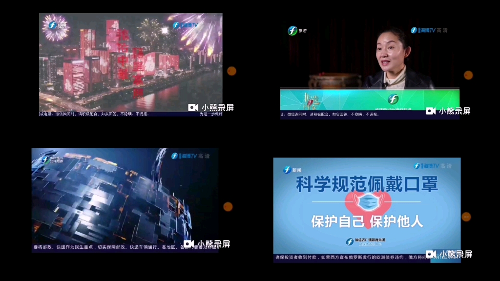 福建电视台收台停机检修