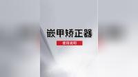 君晓天云正甲纠正嵌甲矫正器甲沟脚趾甲卷甲肉包指甲长肉裏神器纠正...