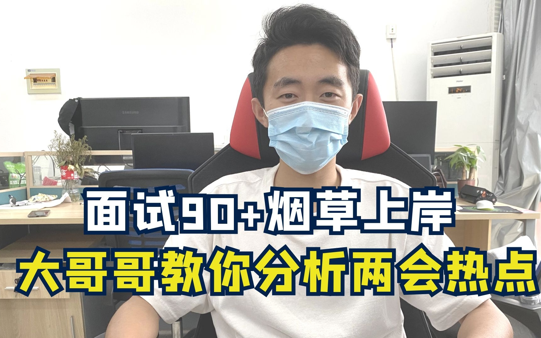 国考面试|必考主题|两会热点分析|面试猜题命中|真正反模板化|应急应变...