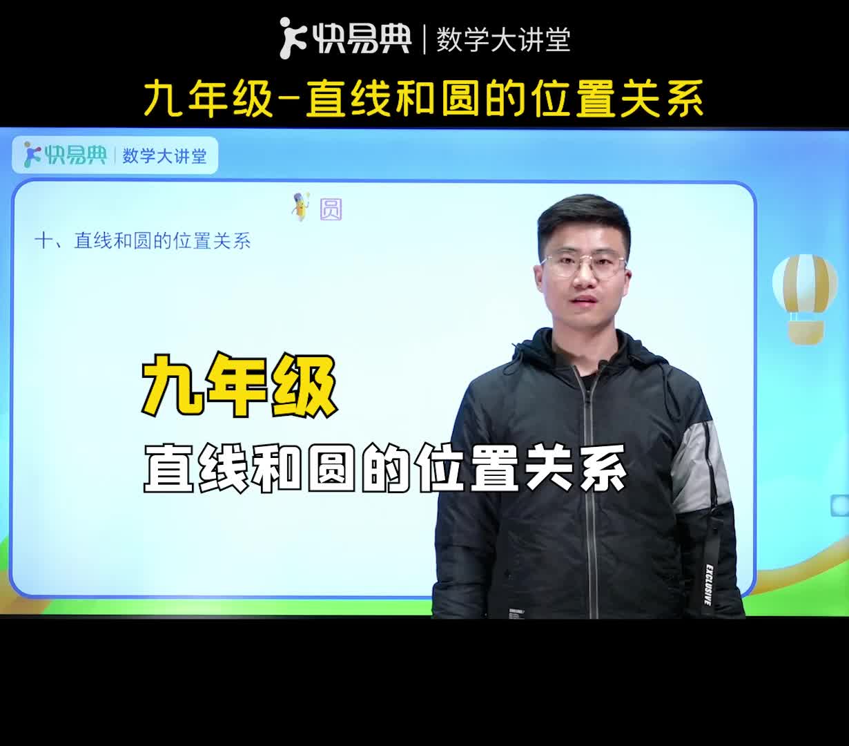 孟老师初三数学300讲之 直线和圆的位置关系