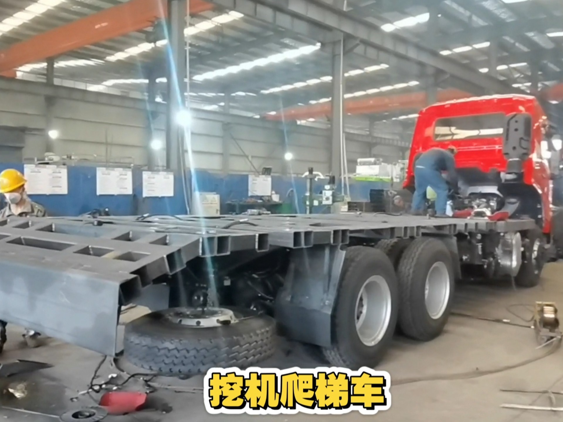 45 吨挖机爬梯车,车间生产实拍