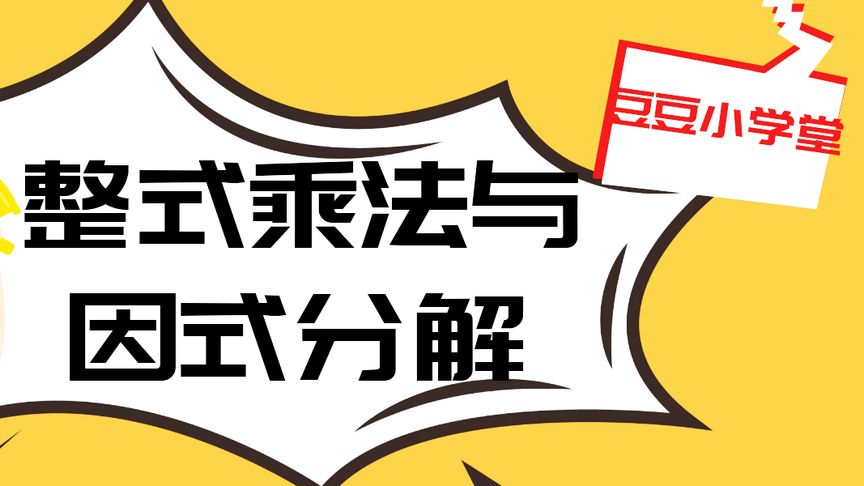 初中数学,因式分解的题目怎么处理?这些公式很重要