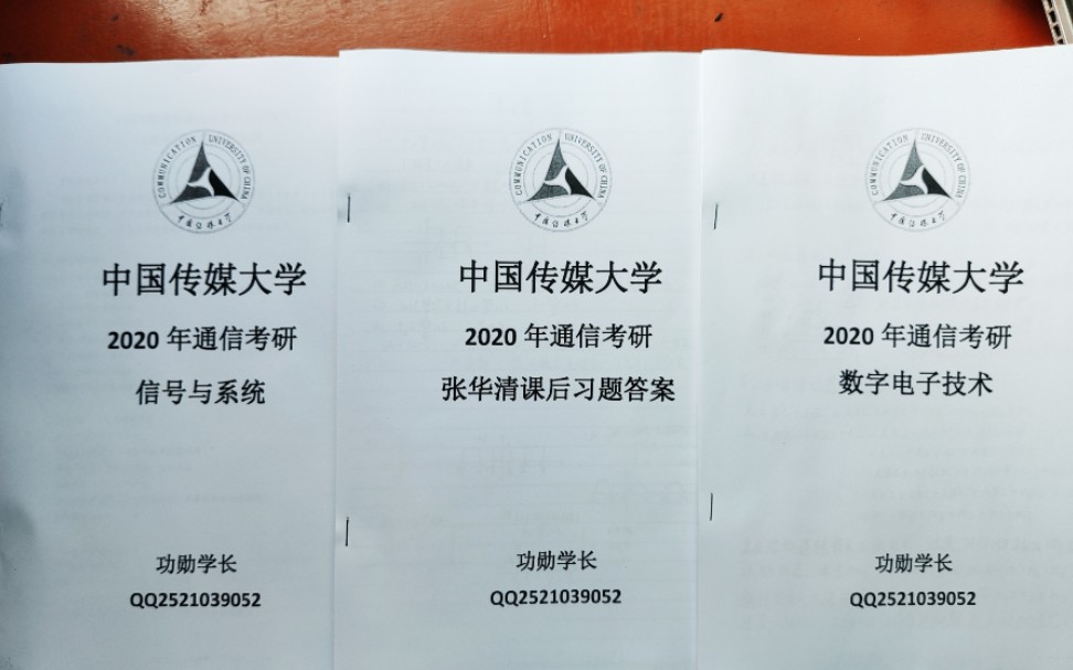 2020年,中国传媒大学通信考研
