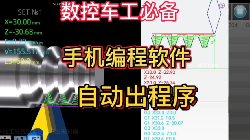 数控车工必备,国产数控车床手机编程软件自动出程序,你值得拥有