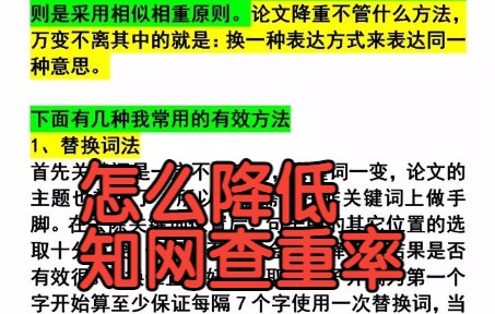怎样降低知网重复率?方法分享#论文查重#论文降重#