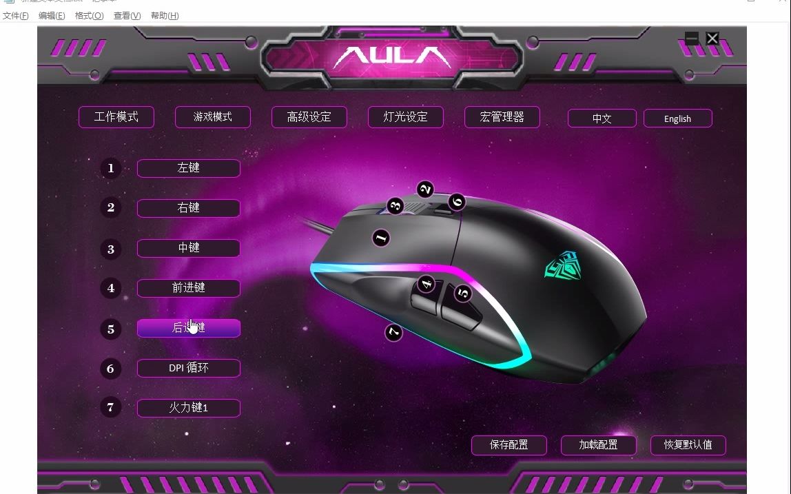 狼蛛F830鼠标游戏宏编程教程