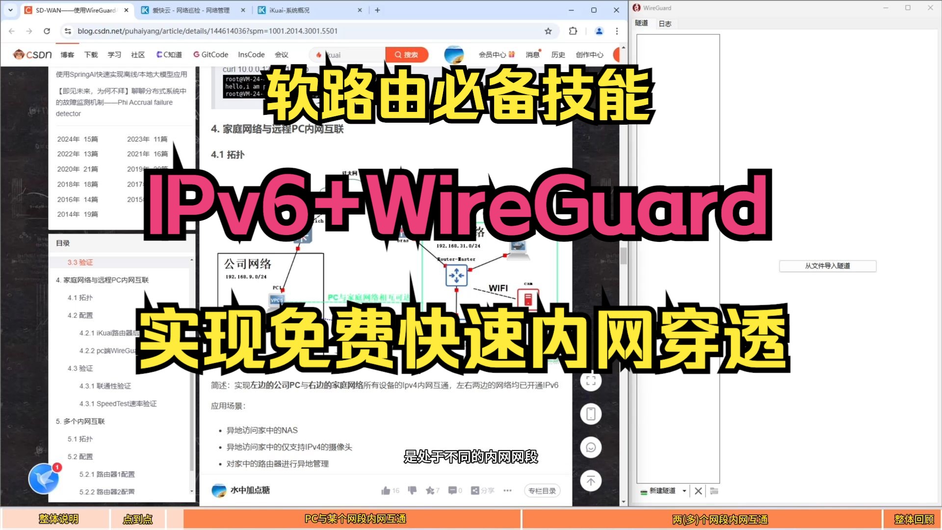 sdwan组网—iKuai+IPv6+WireGuard实现免费高速IPv4内网穿透(快且...
