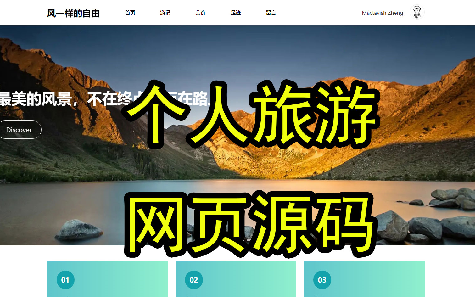 《个人旅游网页介绍》网页设计制作 1页 HTML+CSS+JS基础 轮播图