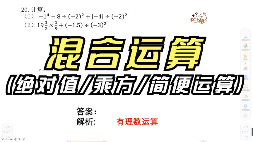 有理数运算——1~混合运算~绝对值、乘方、简便运算