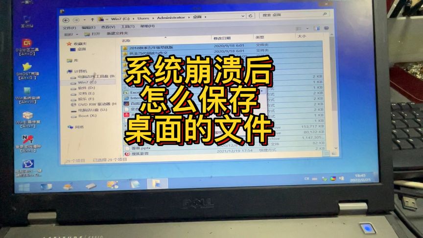 电脑系统崩溃后怎么去保存电脑桌面的文件