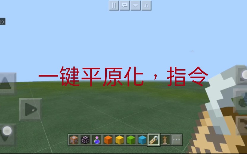 我的世界 平原 指令_哔哩哔哩bilibili_教程
