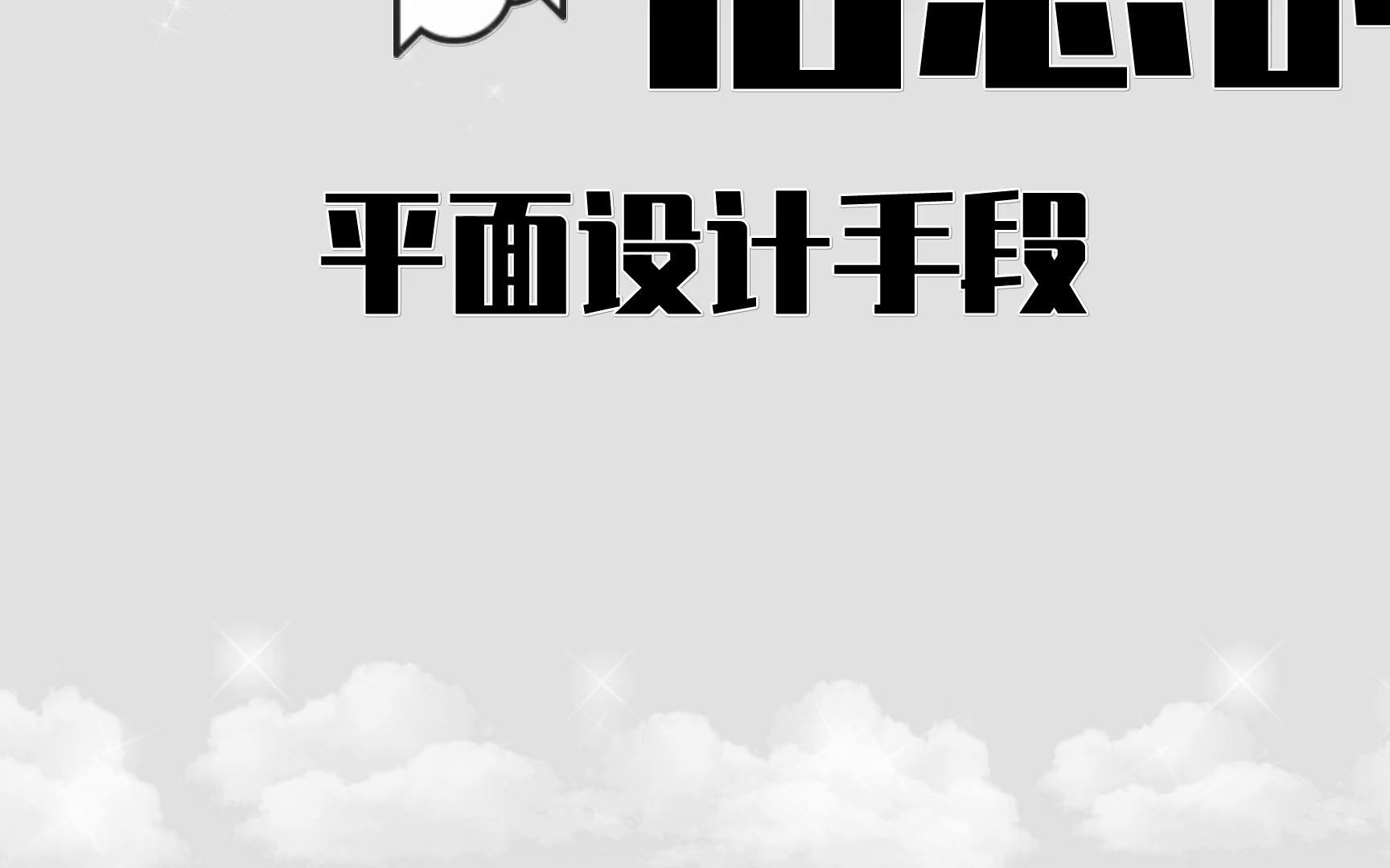 如何让PPT文字排版更高级,都是这样做成的_可以做幻灯片的软件