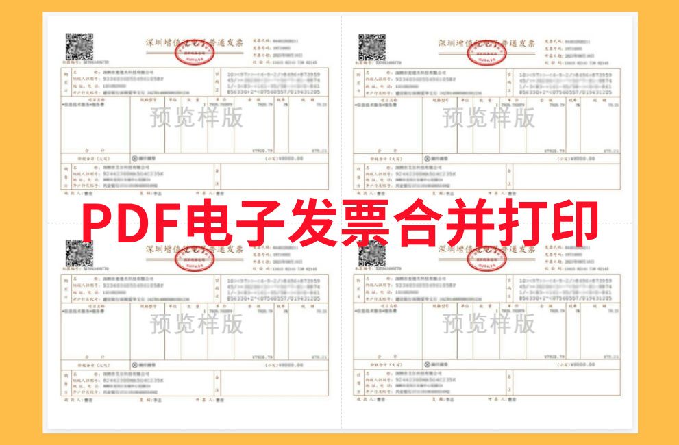 多个电子发票怎么合并打印在一张A4纸上,来看看!