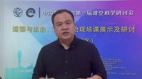 ...(中国教育学会第三届课堂教学研讨会暨高质量初中教育发展研讨会)